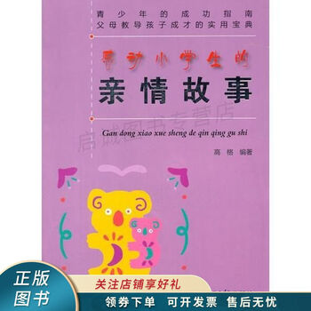 感动小学生的亲情故事 高格
