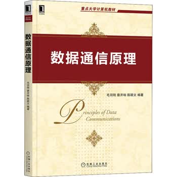数据通信原理 图书