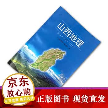 n山西地理 晋中 阳泉 中考 备考 乡土地理  课改新精神  区域地理