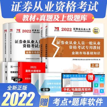 2022年证券从业资格考试教材试卷金融市场基础知识+证券市场法律法规教材及试卷 教材+试卷4册