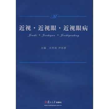 近视 近视眼 近视眼病