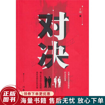 对决