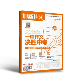 2022年一篇作文决胜中考