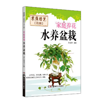 家庭养花观花盆栽 犀文图书 湖南美术出版社
