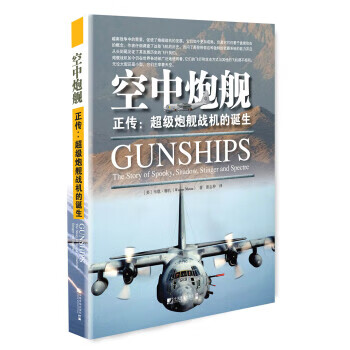空中炮舰正传:超级炮舰战机的诞生