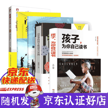 孩子为你自己读书正版正面管教如何说孩子才会听青春期叛逆期孩子教育家庭成长家庭教育孩子的育儿书籍父母必读孩子你是为自己读书 孩子为你自己读书等你在清华北大共5册
