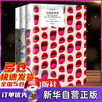 反乌托邦小说三部曲 1984奥威尔一九八四+美丽新世界+我们 上海译文出版社 可选 全集3册（硬壳精装）