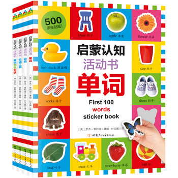 启蒙认知活动书（全4册）：《数字颜色形状》、《单词》、《动物》《 交通工具》