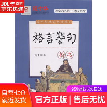 【正版图书】格言警句 庞中华 书 时代文艺出版社