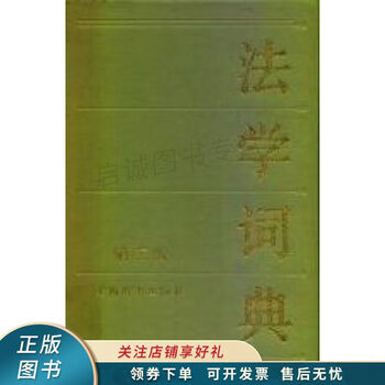 法学词典