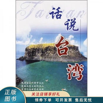 话说台湾 李永梅