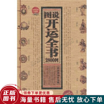 图说开运全书2800例