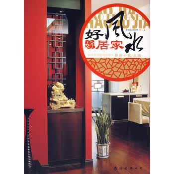 好风水好居家:金版装潢世界IV-A【正版图书】