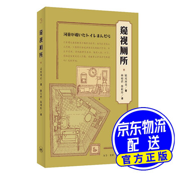 窥视厕所