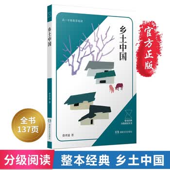 乡土中国