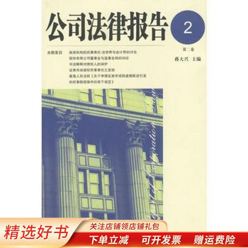 公司法律报告2