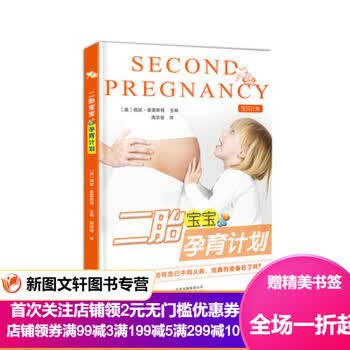 家教新经典：二胎宝宝孕育计划9787200112924