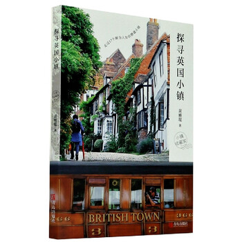 探寻英国小镇