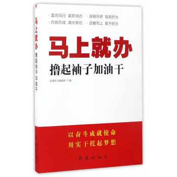 马上就办撸起袖子加油干