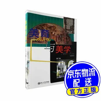美育与美学（第2版）