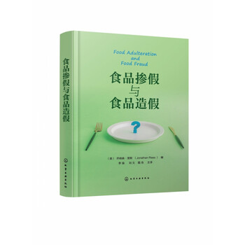 食品掺假与食品造假