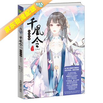千凰令（8）九凤还朝/意林