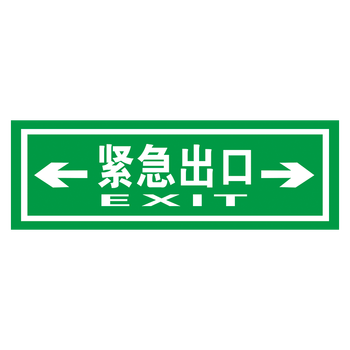 疏散指示标志消防标识牌安全出口EXIT向左向右箭头标示贴提示牌TEP85 TEP85-33 紧急出口疏散指示标志 18*6厘米 覆膜防水PP贴纸
