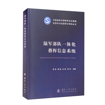 多无人平台协同导航与控制方法【以所选系列为准】 陆军部队一体化指挥信息系统 信息时代的指挥与控制丛书