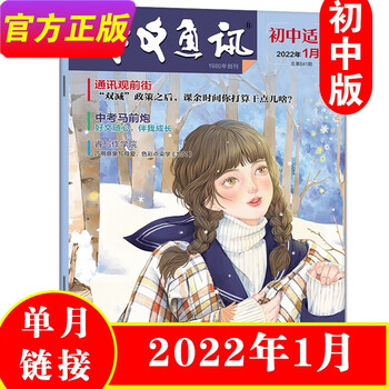 【6月新到】作文通讯初中版2022年6月新刊现货【另有2021年可选】 初中生一二三年级满分作文中考作文解析中考冲刺辅导 2022年1月-双减政策后