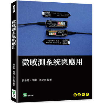 预售 刘会聪 微感测系统与应用 崧烨文化