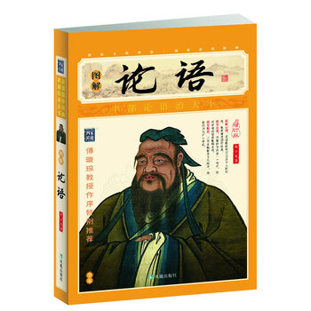 图解论语 (春秋)孔子 凤凰出版社【正版图书】