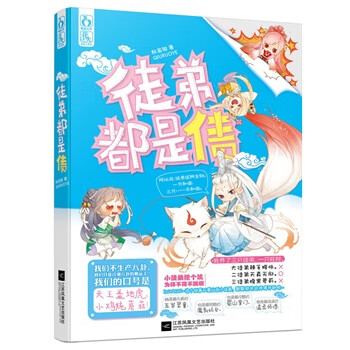 徒弟都是债【保证正版】