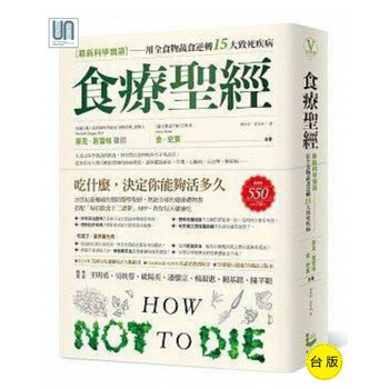 食疗圣经 漫游者文化 麦克.葛雷格 生活保健 进口 台版