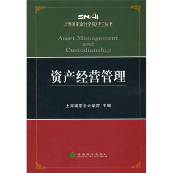 资产经营管理
