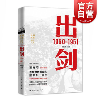 出剑 1950—1951  侯晓蒙 著  上海人民出版社