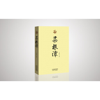 菜根谭 洪应明