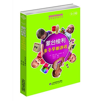 蒙台梭利亲子早教游戏