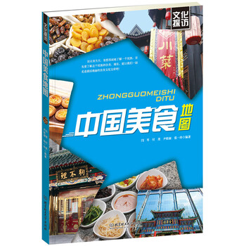 文化探访:中国美食地图