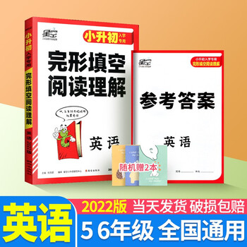 星空小升初满分作文数学易错题英语完形填空阅读理解小升初真题卷小升初文言文180篇小升初古诗词252首小考专项复习资料 英语完形填空阅读理解