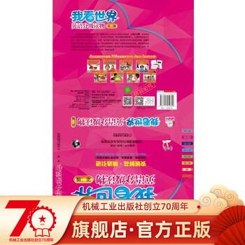 “我看世界”英语分级读物 *二级 Bobbie Kalman 爱拼