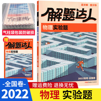 2022版腾远教育高考题型物理实验题解题达人全国卷一二三卷 腾远高考必刷题分题型强化训练 题型小卷高