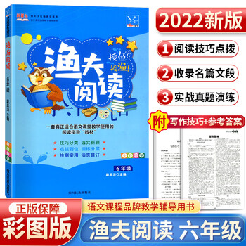 渔夫阅读六年级小学语文阅读理解训练题现代文阅读小升初6年级语文阅读理解专项答题技巧课外阅读书
