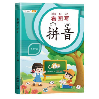 小学1年级看图写拼音专项练习强化训练 幼儿园衔接一年级 一日一练