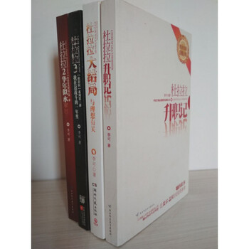 库存书 封皮显旧  —杜拉拉升职记系列套装1.2.3+大结局 全套4册 李