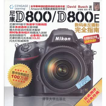 尼康D800D800E数码单反摄影指南