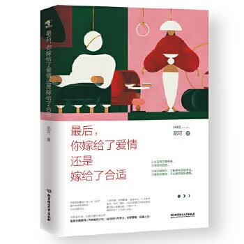 后，你嫁给了爱情还是嫁给了合适 尼可