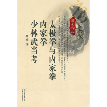 少林武当考---太极拳与内家拳---内家拳