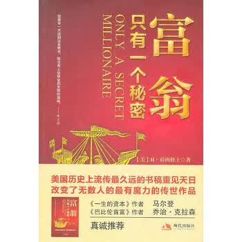 富翁只有一个秘密【正版图书】
