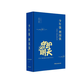 未成年人保护法律日历·2022——少年强则国强 图书