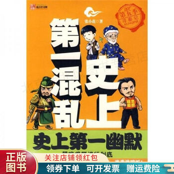 史上第一混乱第五季寻秦记 张小花